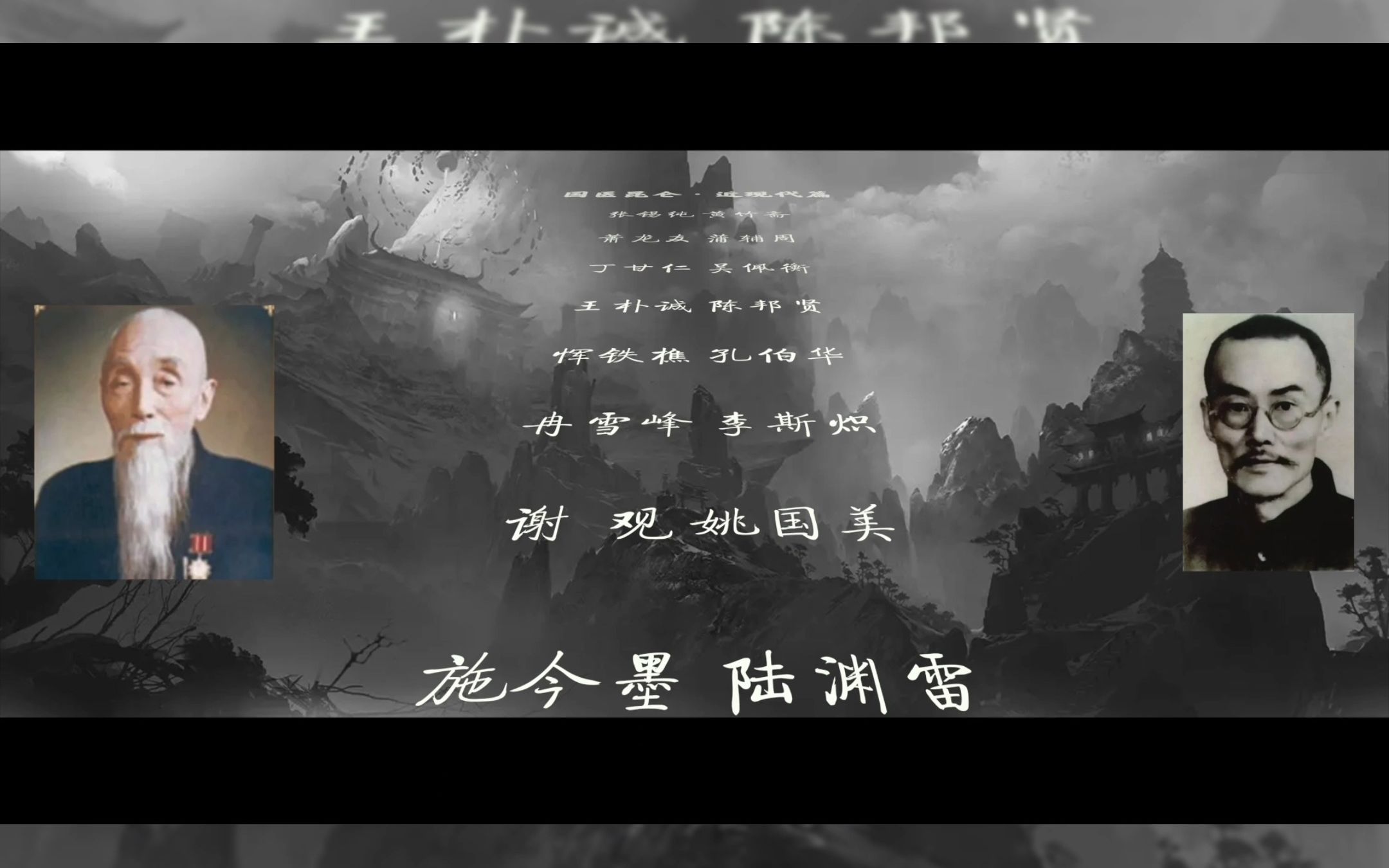 中医“偶像天团”·国医昆仑·近现代篇