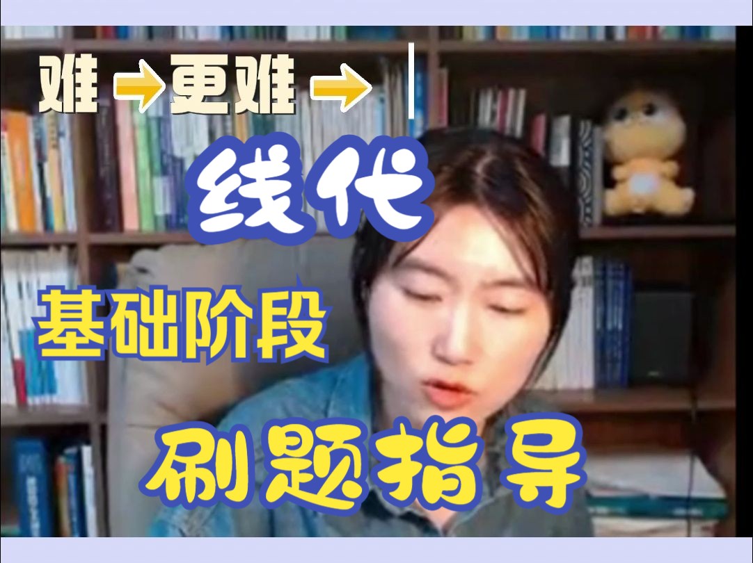 Kira考研数学-25线代基础阶段刷题指导,看Kira老师给你画今年学线代...