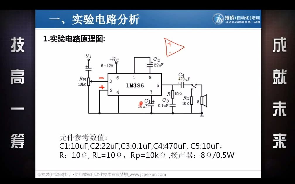 56、集成功率放大器调试01