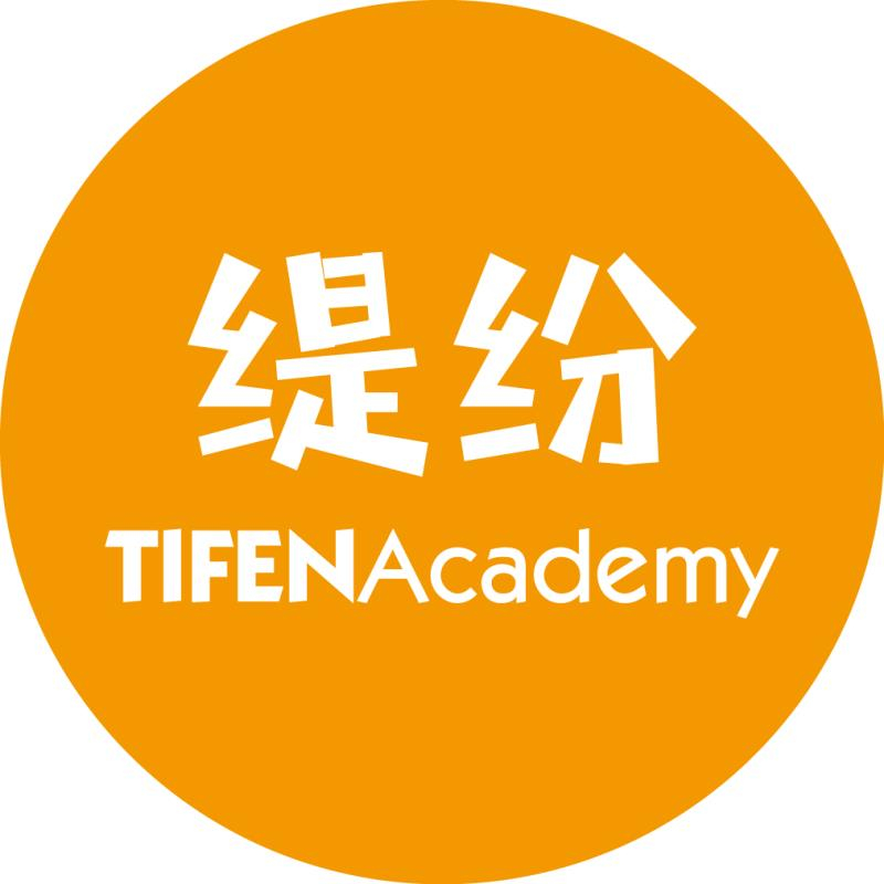 缇纷Academy 