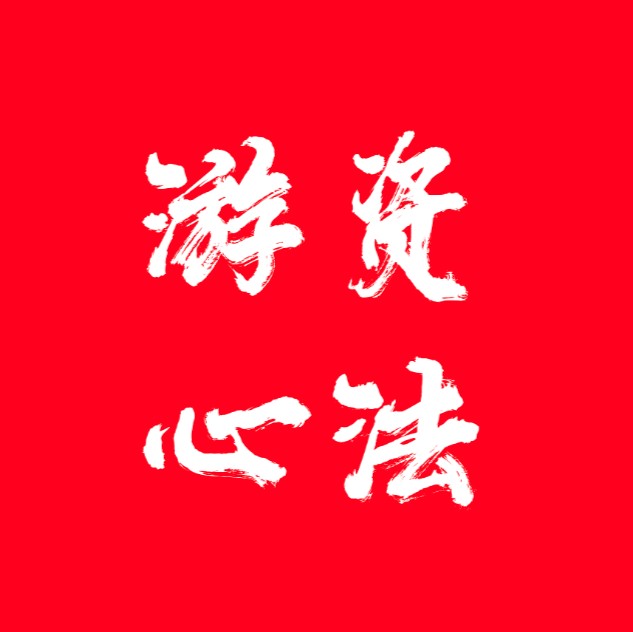 游资心法笔记 