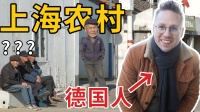 上海农村的真实生活!房子2万/㎡,买菜还要去江苏!?