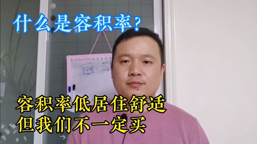 房产基础篇:什么是容积率?容积率低居住舒适但我们不一定选择