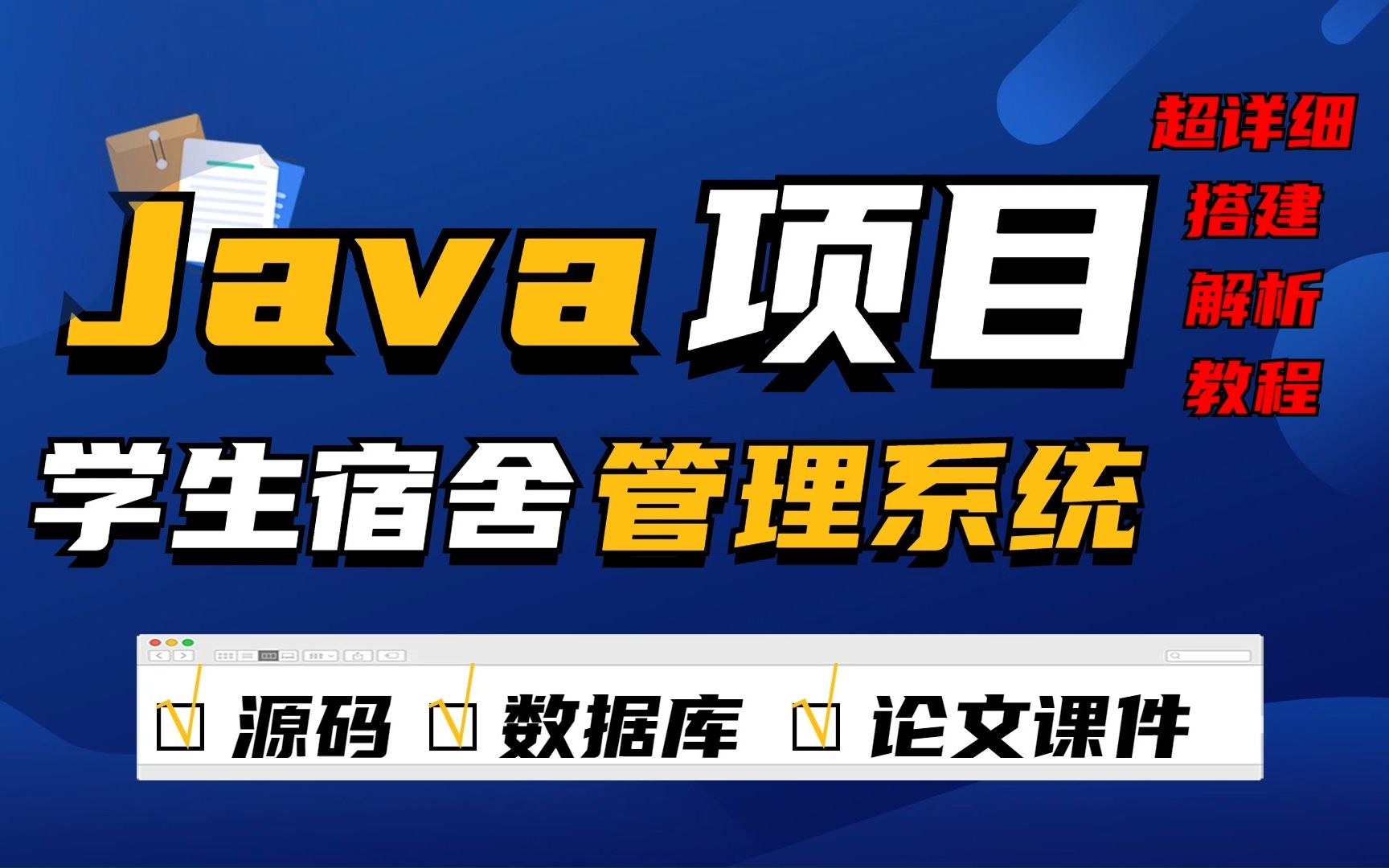 【2023最新】Java项目 学生宿舍管理系统 最新测试 IDEA开发 搭建...