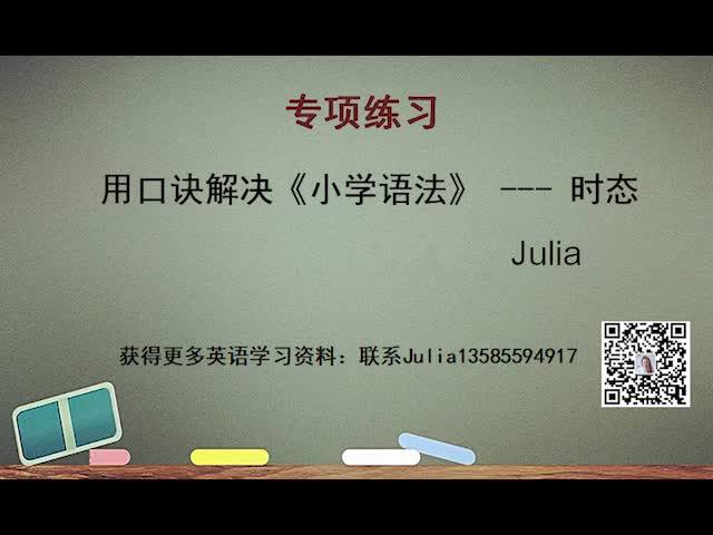 用口诀解决《小学英语语法》 --- 时态(题目精讲) #现在进行时# #一般...