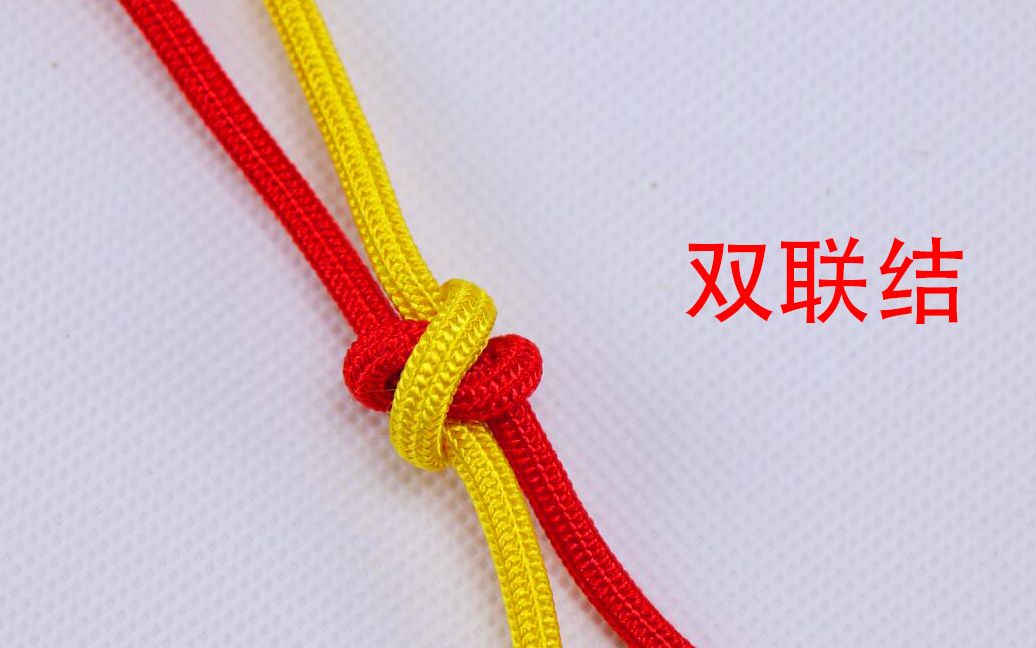 手工编绳教你编双联结,这是中国结基础结中很简单实用的一个绳结