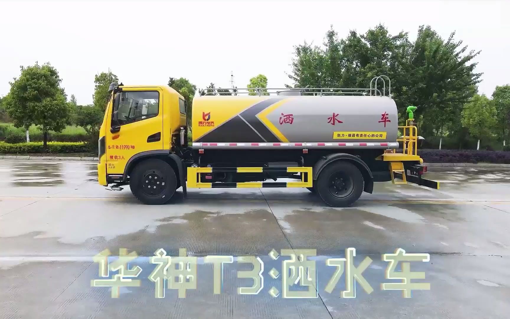东风华神12方洒水车功能及配置展示