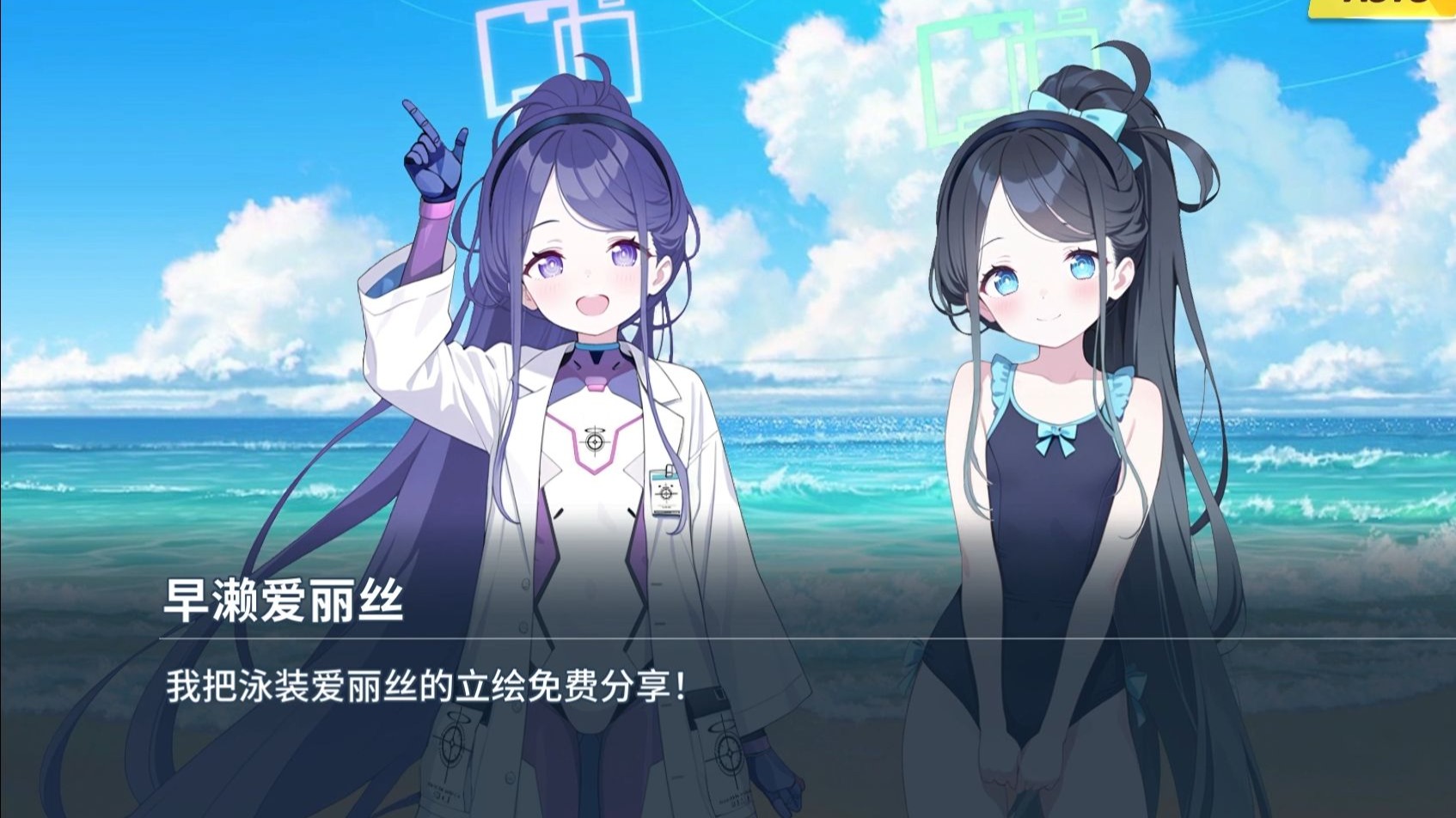 【立绘免费分享计划1】泳装爱丽丝-动态立绘展示【蔚蓝档案二创】