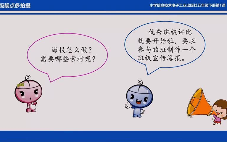 小学信息技术五年级下册 教学视频 安徽版电子工业出版社 信息技术...