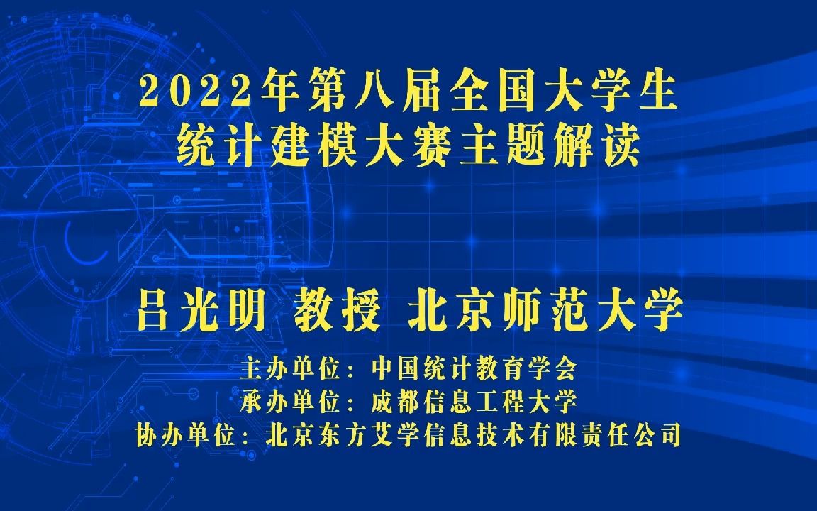 【经济统计】2022年(第八届)全国大学生统计建模大赛主题解读