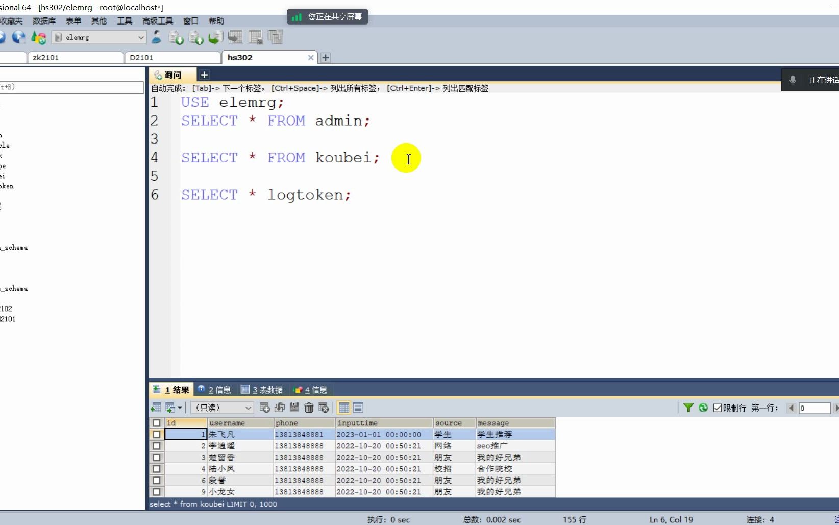 sqlyog连接数据库导入文件修改密码
