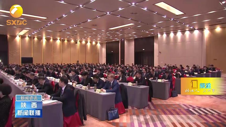 中国共产党陕西省第十三届委员会第六次全体会议在西安举行