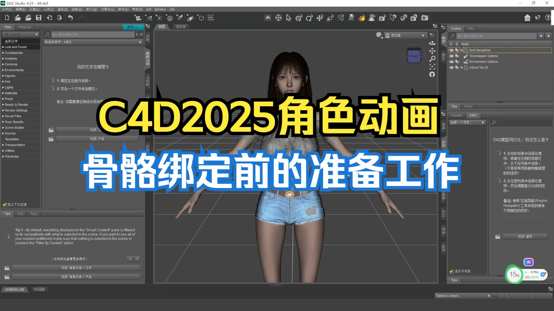 C4D2025角色动画,在做角色骨骼绑定权重之前的一些准备工作,如何让...
