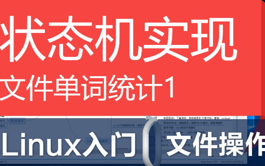 Linux入门第六讲| 状态机实现文件单词统计|Linux入门到精通|大学生...
