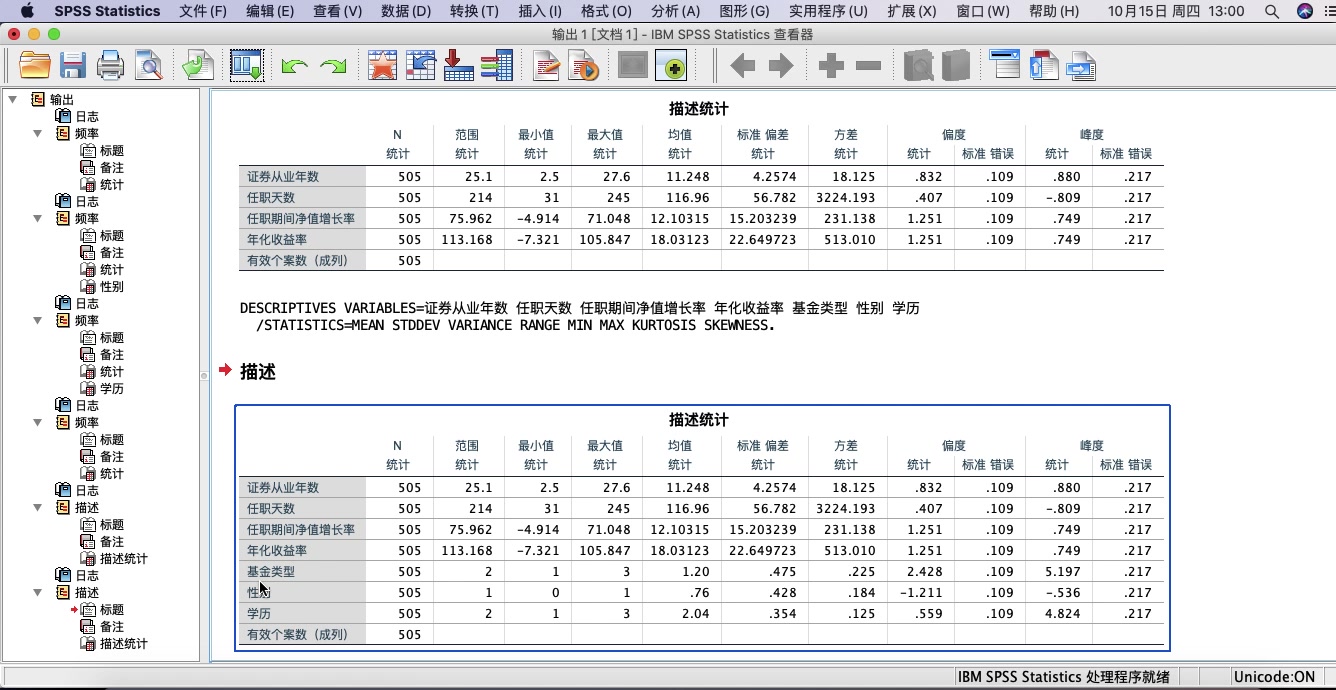 SPSS 12描述统计