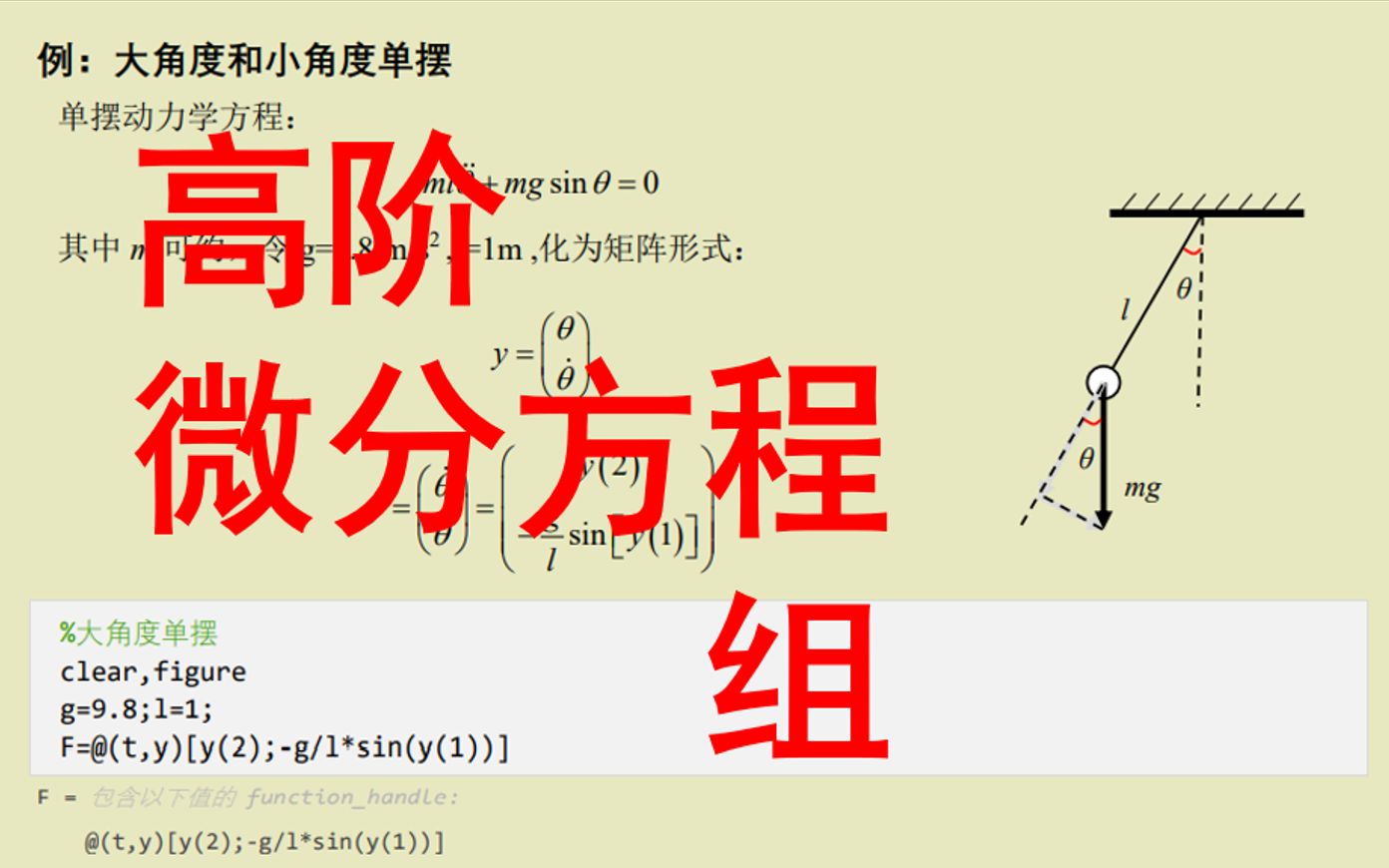 MATLAB求解高阶微分方程组数值解快速讲解