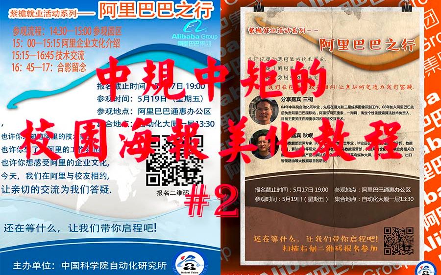 中规中矩的校园海报美化教程 #2