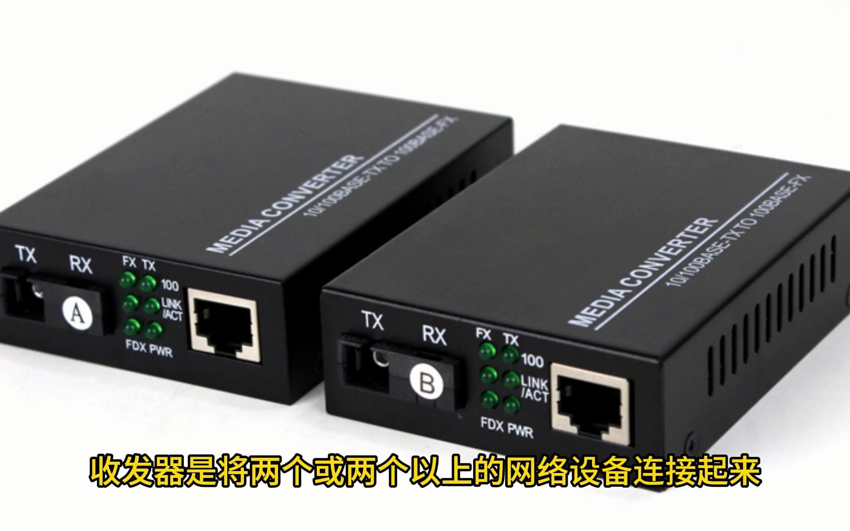 收发器和SFP光模块有什么区别呢