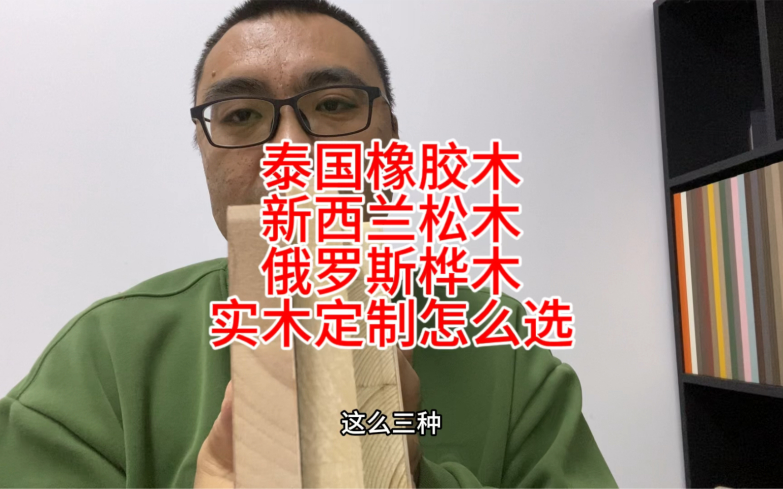 泰国橡胶木,新西兰松木,俄罗斯桦木,都是实木定制怎么选?