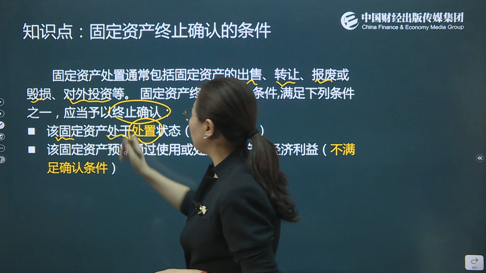 【中级会计职称】中级会计实务第三章——固定资产终止确认的条件