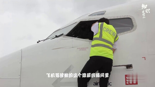 飞机驾驶舱里的这个隐藏隔间,解救驾驶员于被劫持的飞机?!