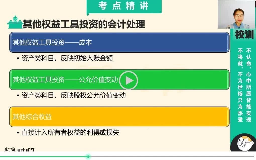 CPA会计分录大全-理论&实践对啊老岳老师08