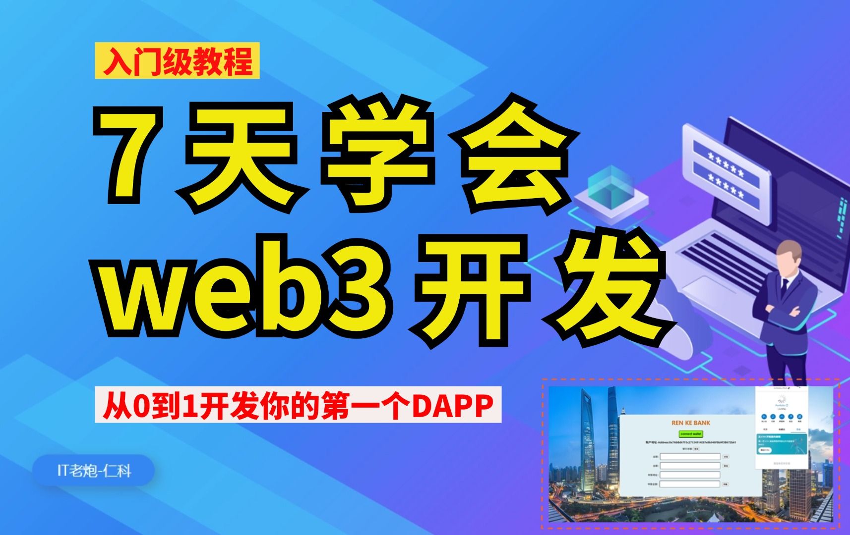 第2天:学会发行自己的ERC 20代币!【web3开发入门教程,从0到1开发...