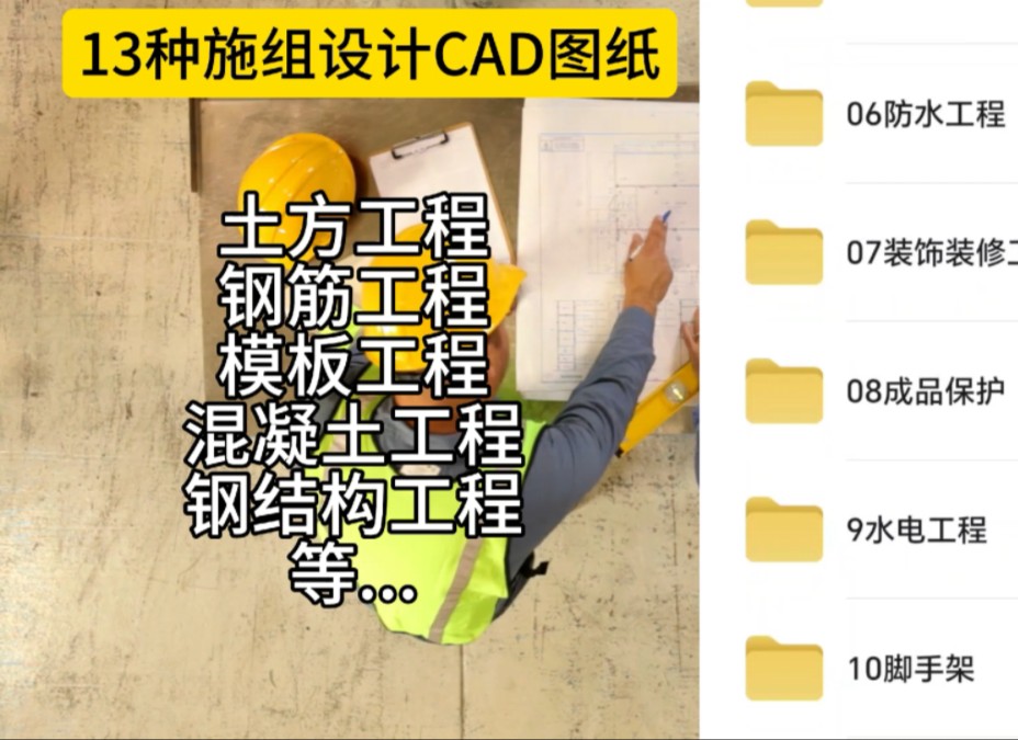 13种施工组织设计CAD图纸
