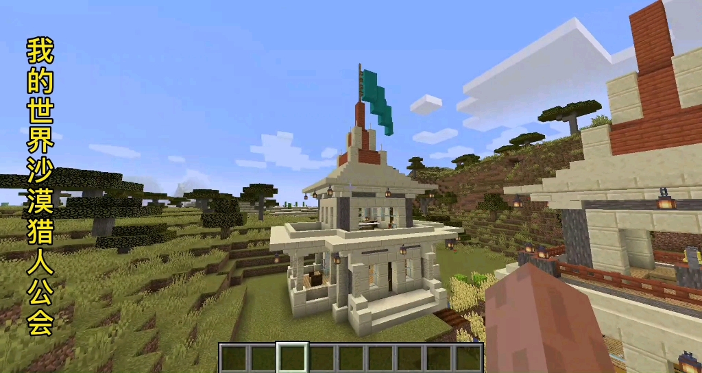 我的世界沙漠猎人公会_单机游戏热门视频
