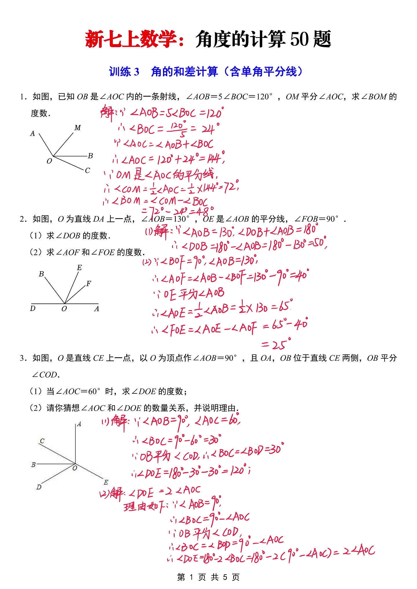 七上数学:角的计算 #每日一题 #考试 #角 #角的计算 #七年级上册数学