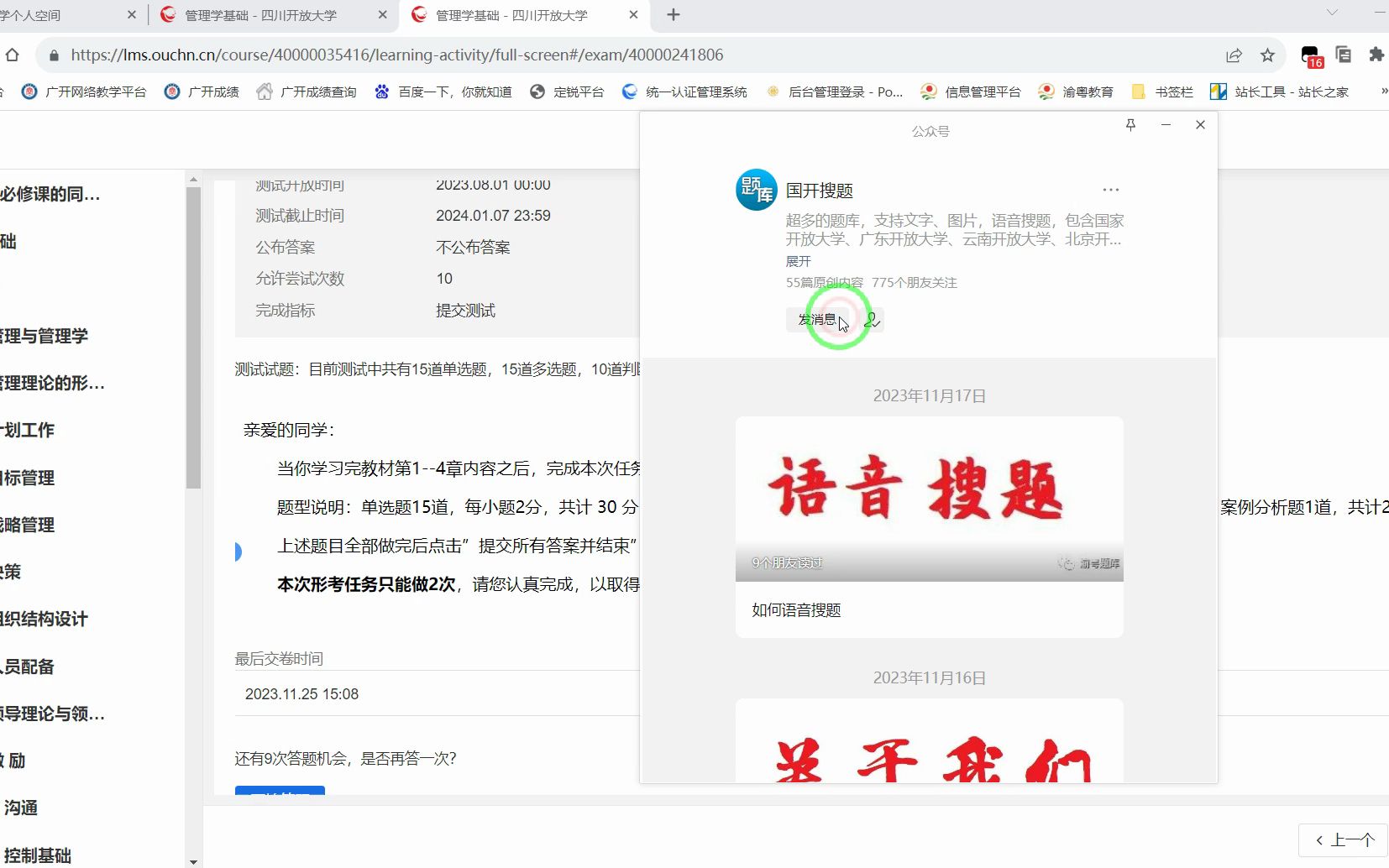 国家开放大学形成性考核作业做完了都会不及格?