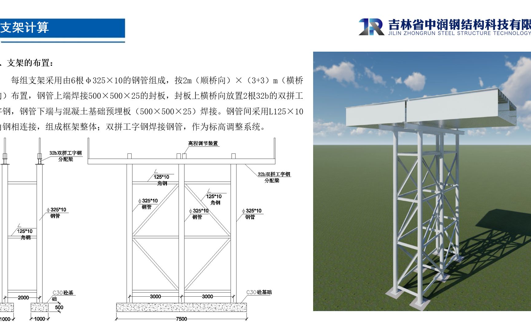 5、钢箱梁起重吊装施工计算——钢管柱受力分析