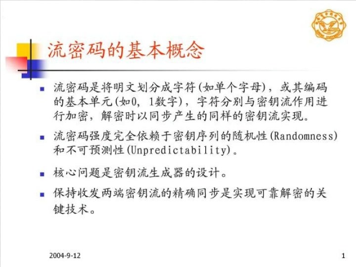 密码学教程-西安电子科技大学