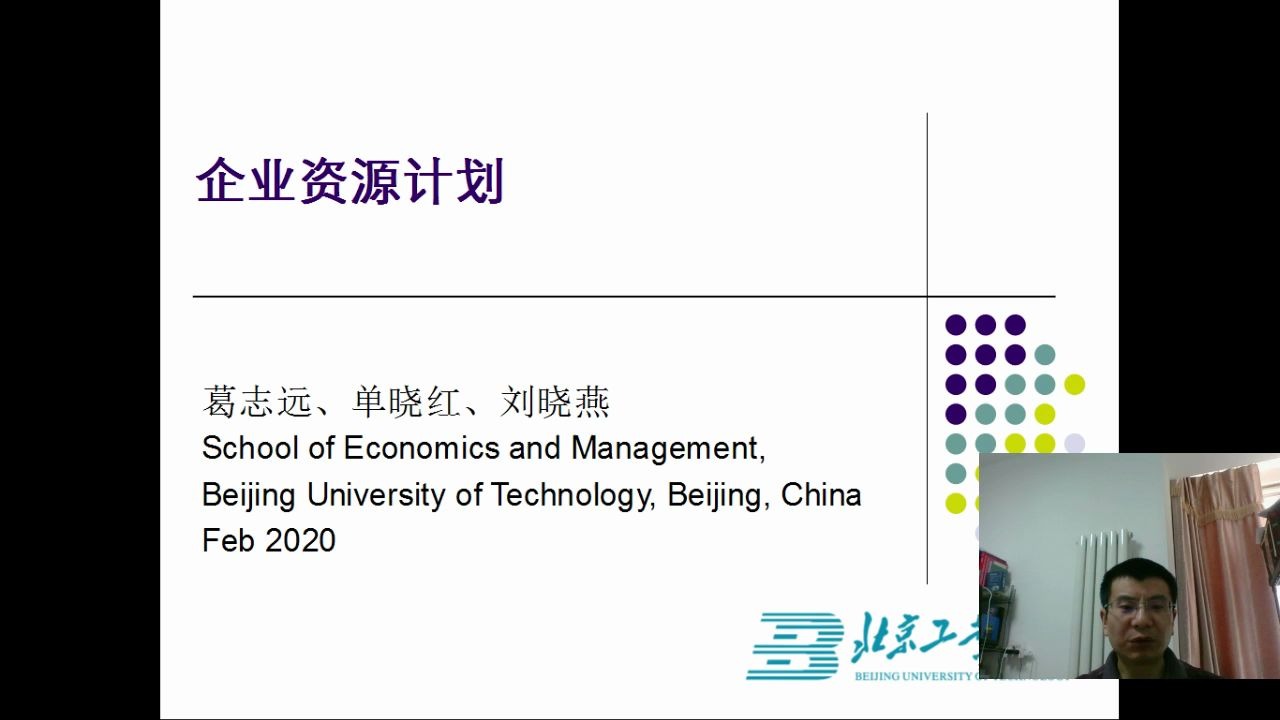 企业资源计划-1.1