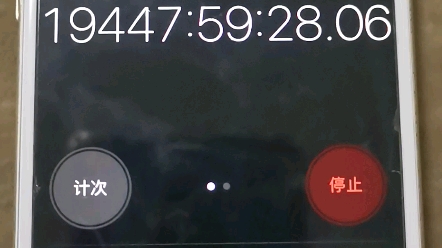 这可能是iPhone6记录最长的秒表了