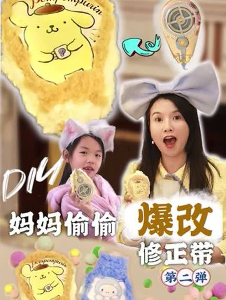 .狗修正带吧!#开心又好奇 #万物皆可绒 #创意手工 #手工diy #小学生