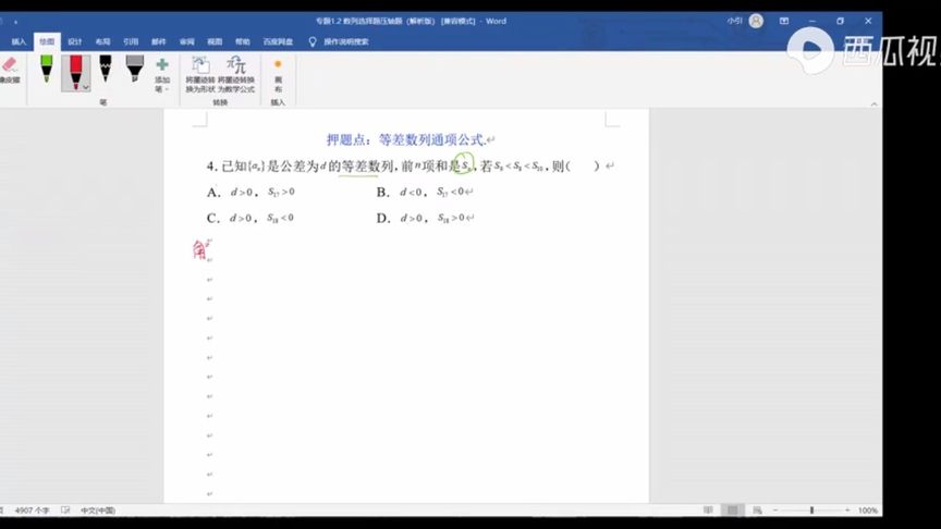 高中数学:等差数列