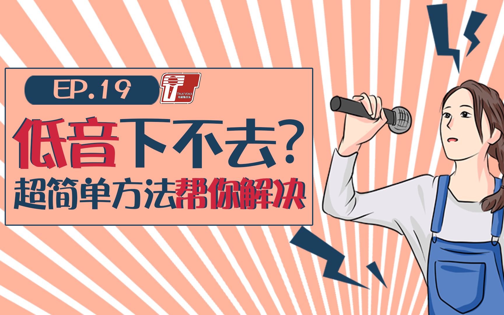 低音下不去?!超级简单有效的方法帮你解决