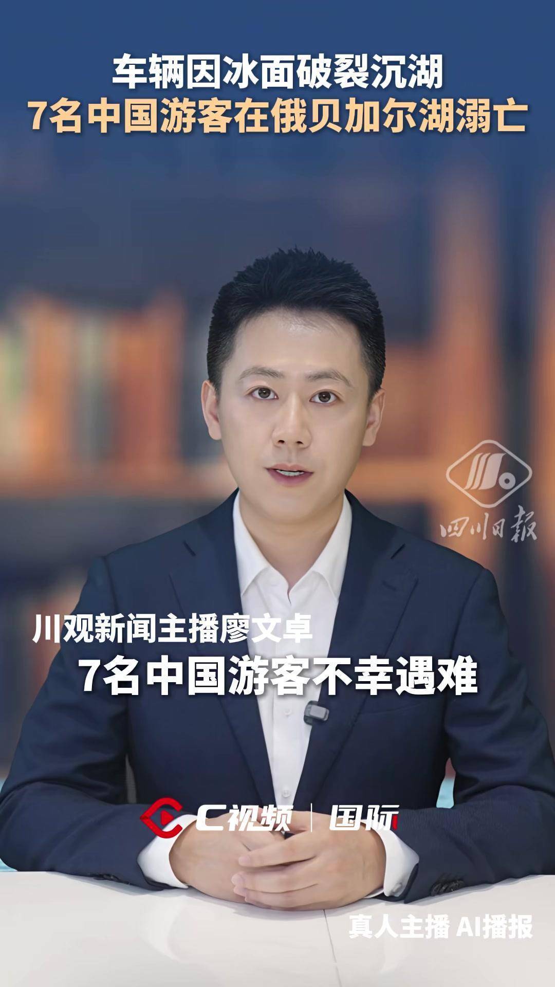 痛心!我驻伊尔库茨克总领馆证实:7名中国游客在俄贝加尔湖溺亡点击...