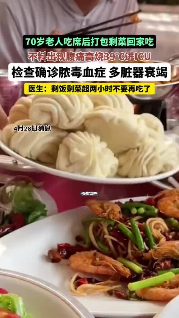 老人打包酒席剩菜吃进ICU,确诊脓毒血症多脏器衰竭!