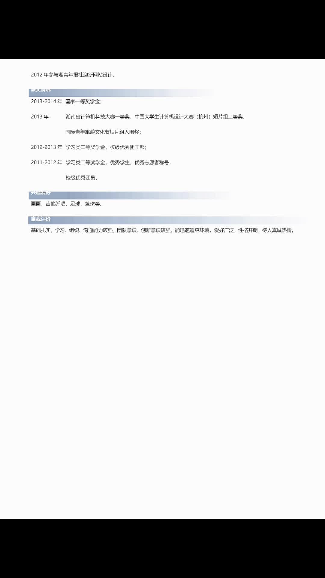 简易个人简历word模板免费,个人简历模板下载免费完整版