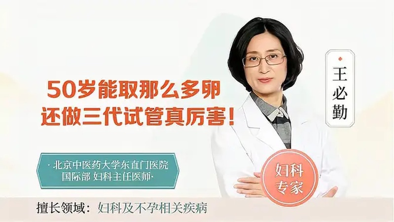 50岁能取那么多卵!还做三代试管真厉害!