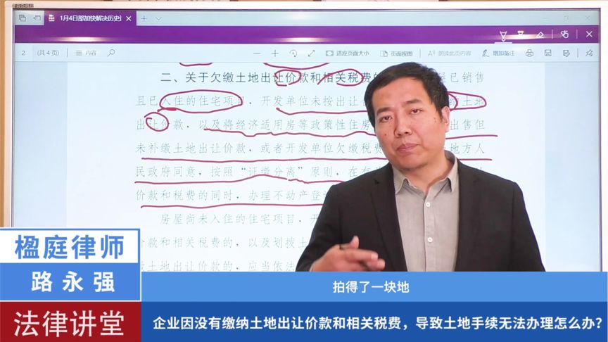 企业因没缴纳土地出让价款和相关税费,致土地手续无法办理怎么办