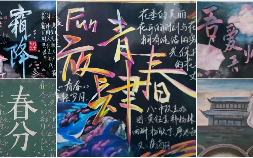 【板报】当代初中宣传部,能到什么样子?[黑板报]