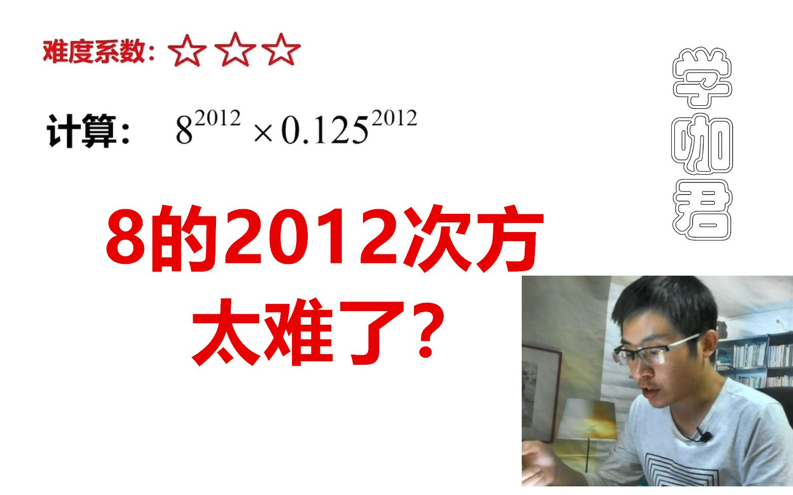 初中数学:8的2012次方等于多少?不用直接算,这样做简单!