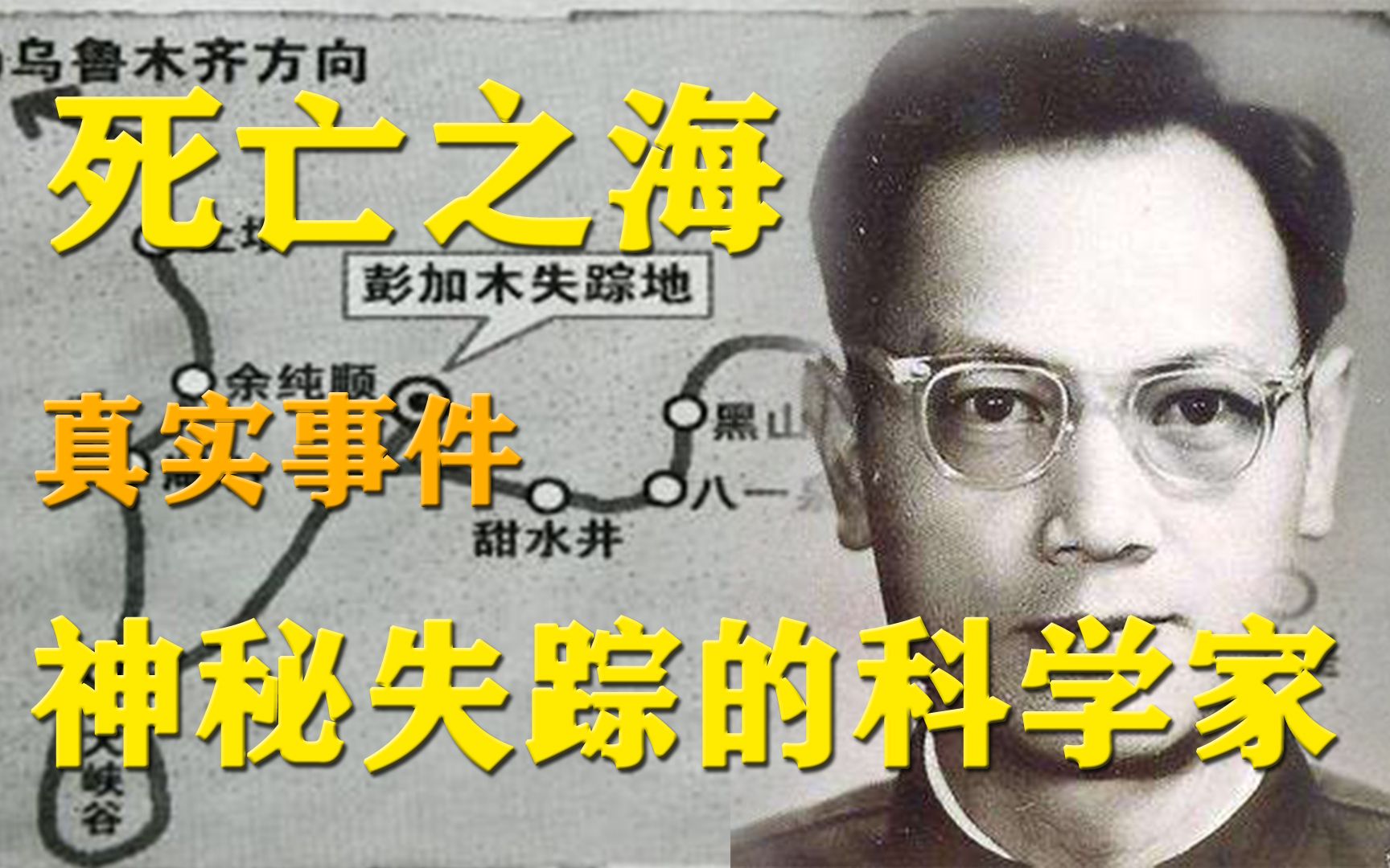 死亡之海科学家神秘失踪事件:科学家神秘失踪,数次动用部队连尸骨都...
