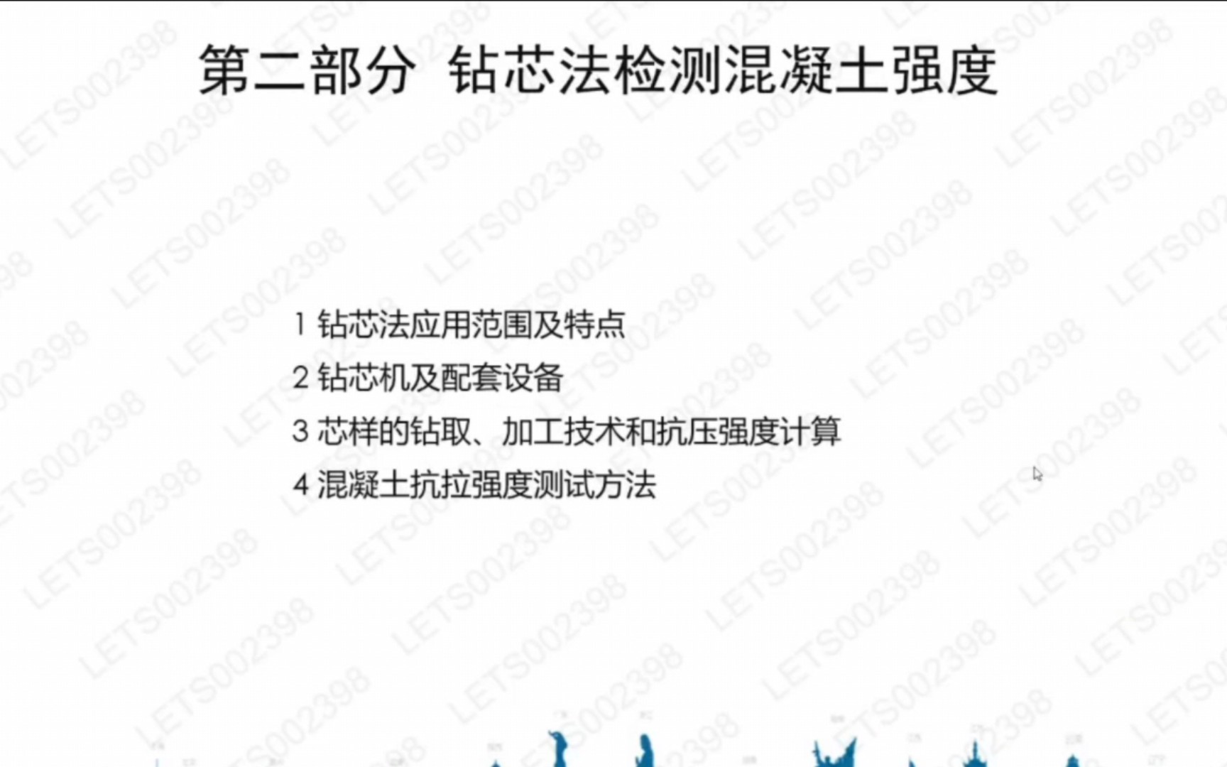 回弹法检测混凝土抗压强度-3钻芯法检测混凝土抗压强度