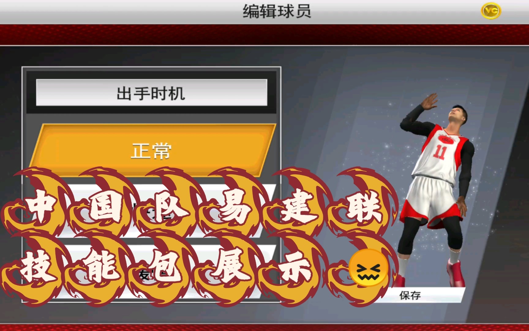 ☞中国队易建联技能包展示☞♞NBA2K20手游外国佬修改球员动作,可...