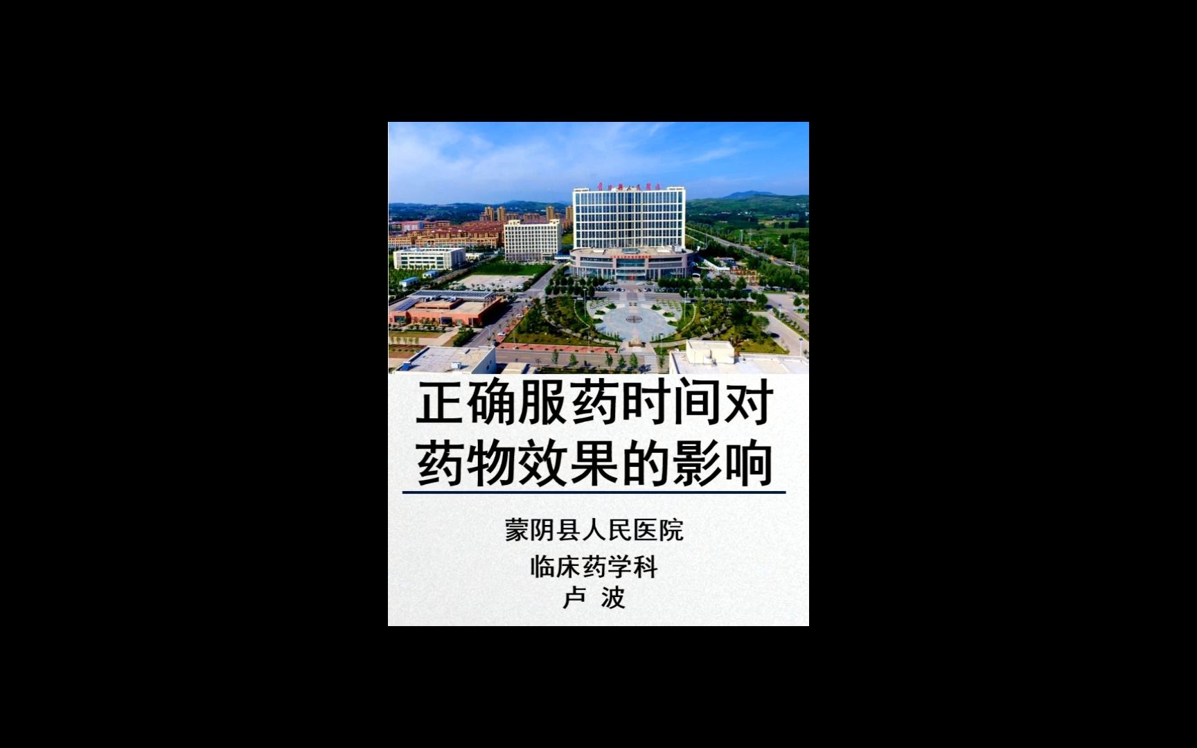合理用药科普系列之服药时间有讲究