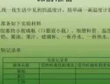 科学1.第一课温度计的秘密